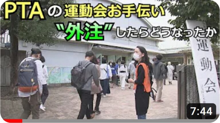東海テレビの『ニュース One』に取材いただきました。| PTAをたすけるPTA’S（ピータス）